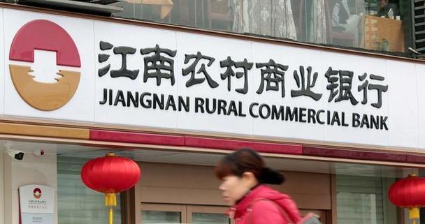 江南银行截图