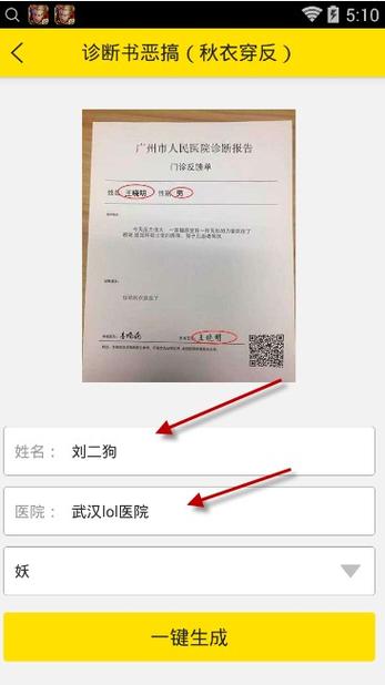 病历图片生成神器图标