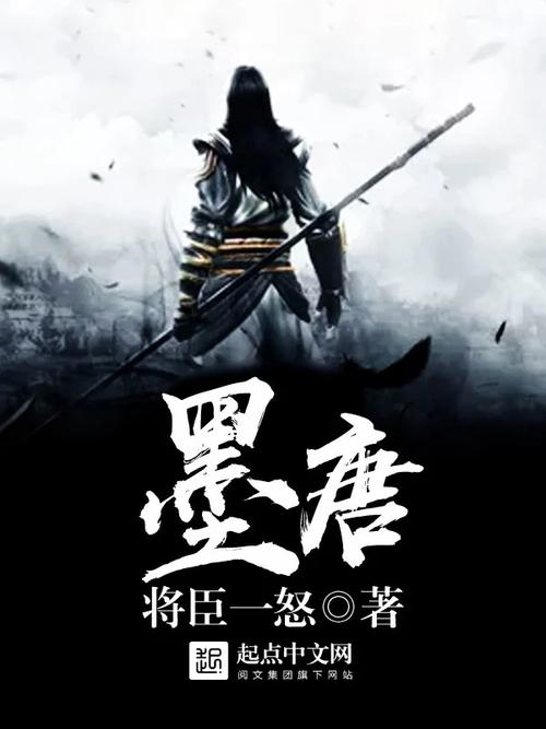 墨唐小说最新章节图标