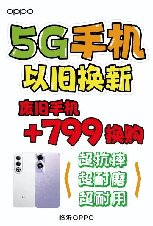 oppo以旧换新价格表截图