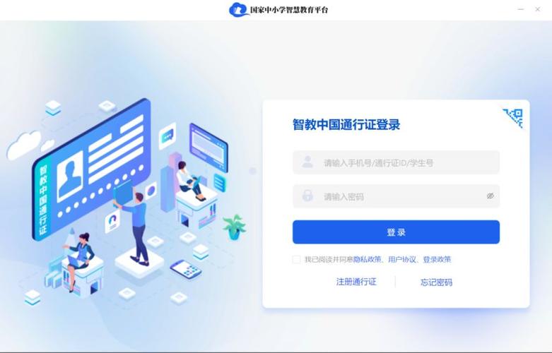 智慧中小学官网入口图标