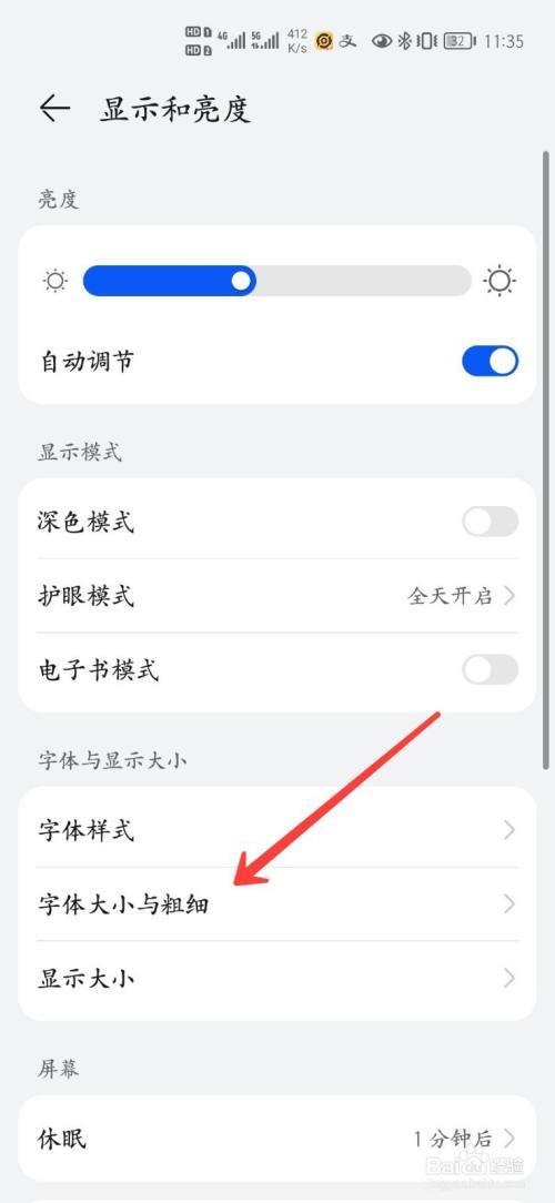 华为怎么调字体大小图标