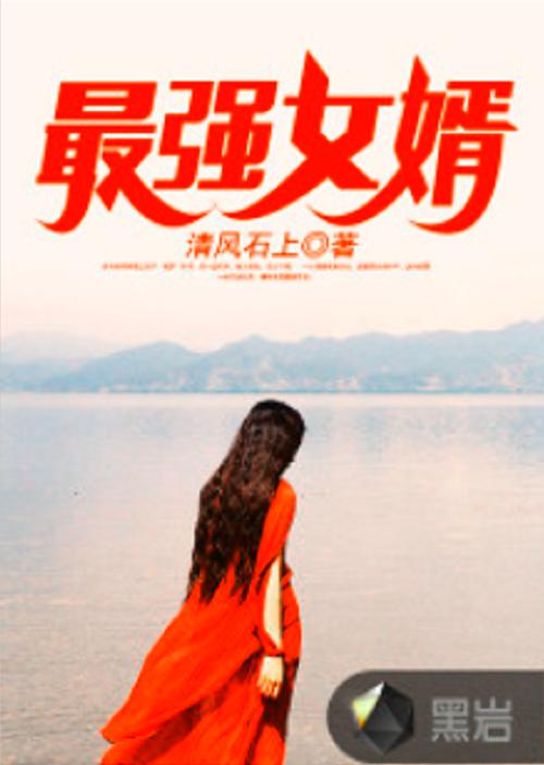 最强女婿图标