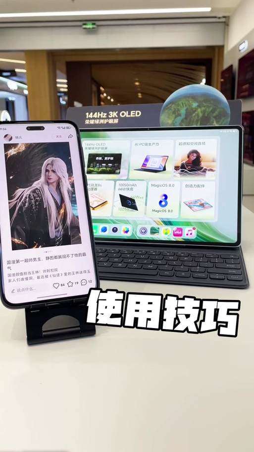 荣耀平板电脑模式图标