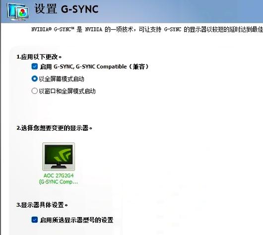 144hz刷新率修改器图标