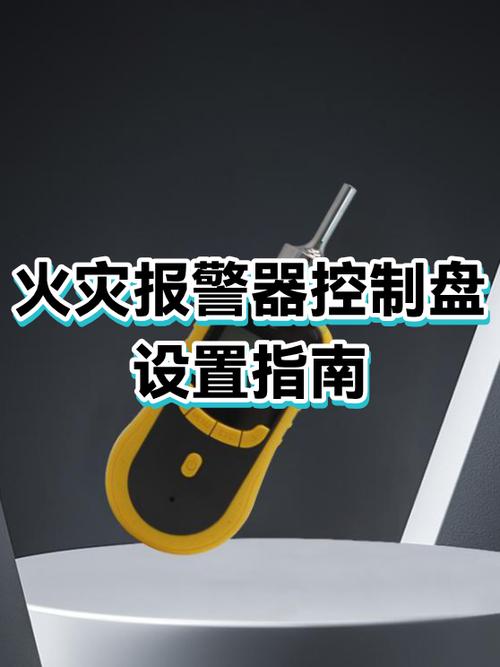 火灾报警器的使用方法截图