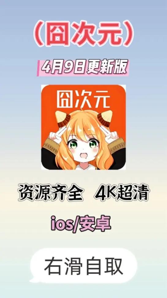 囧次元app官方下载图标