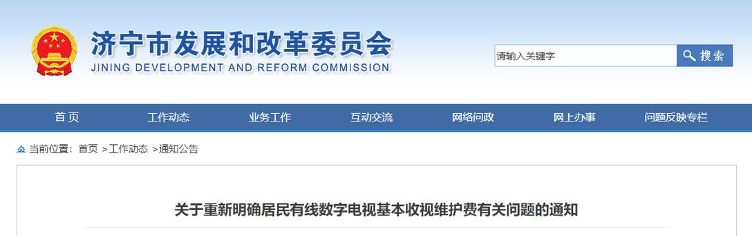 山东有线电视缴费图标