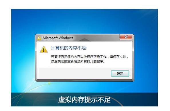 虚拟内存地址不足什么意思