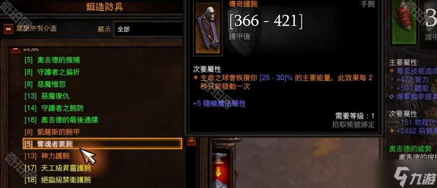 暗黑三夺魂者护腕图纸图标