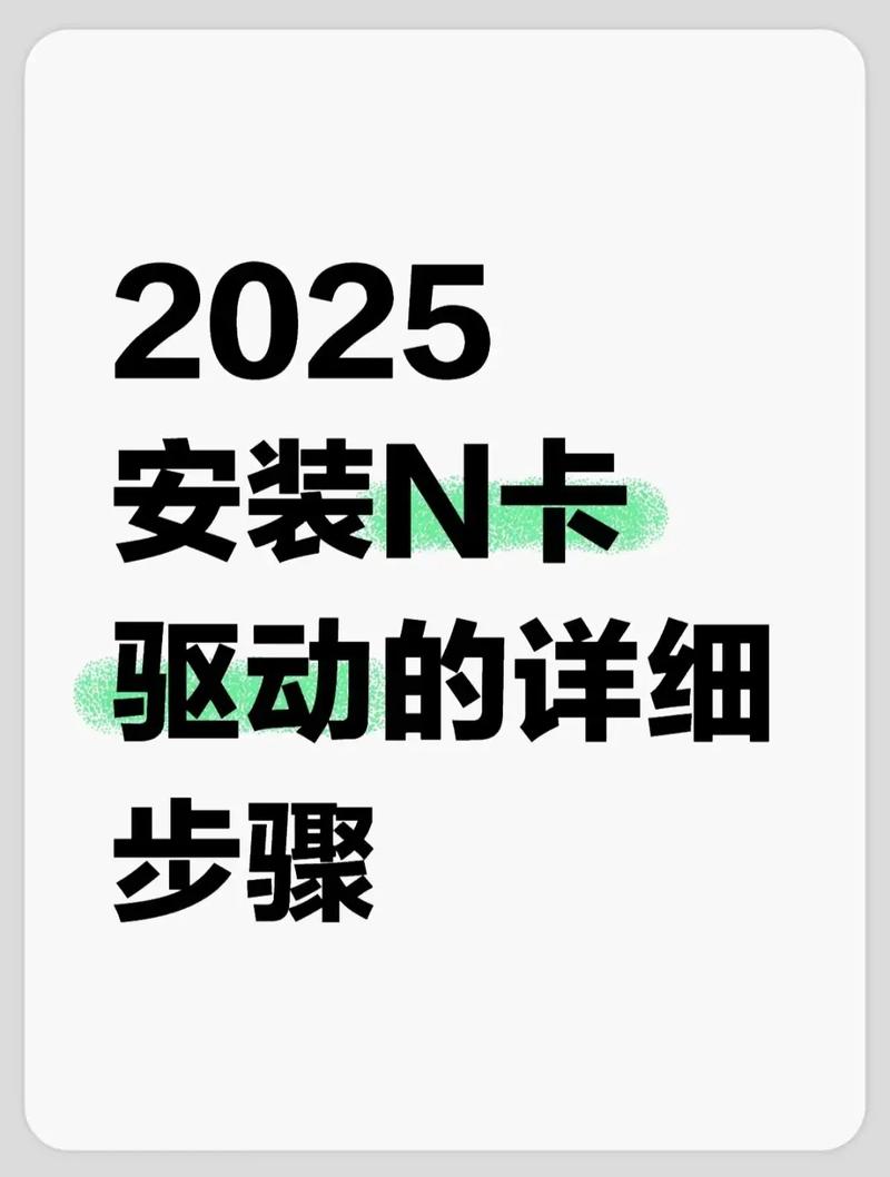 怎么下载英伟达显卡驱动图标