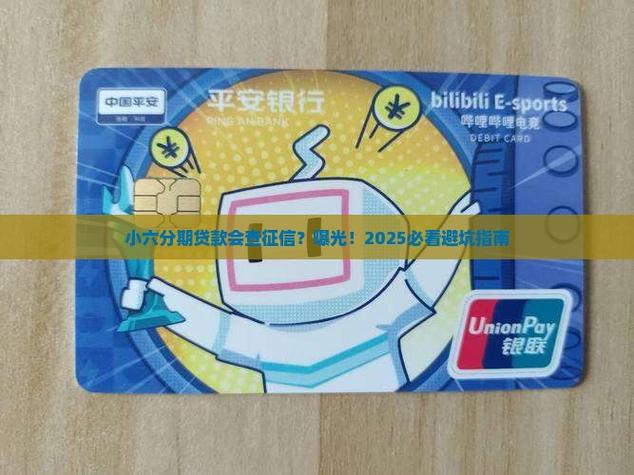 小六分期贷款截图