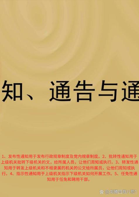 通告通知的区别截图