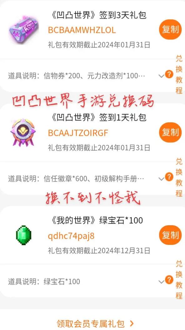 凹凸世界兑换码的有效期图标