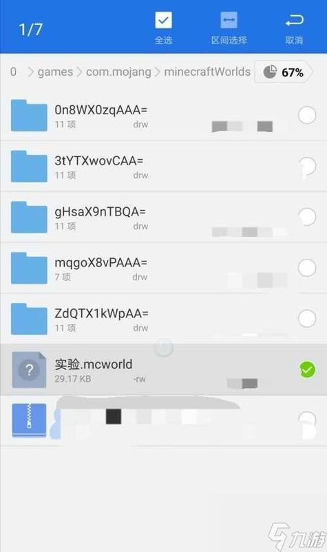 我的世界网易版删除的存档怎么找回图标