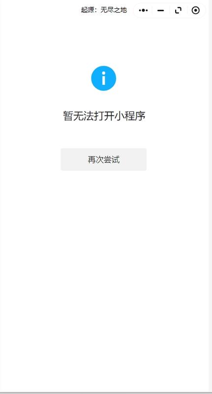 微信 小程序 打不开图标