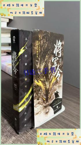 《将军令》by偷偷写书图标