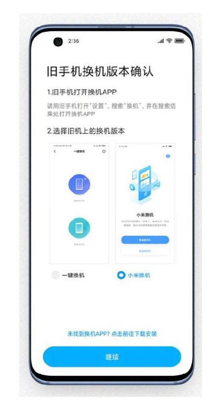 小米手机数据迁移工具图标
