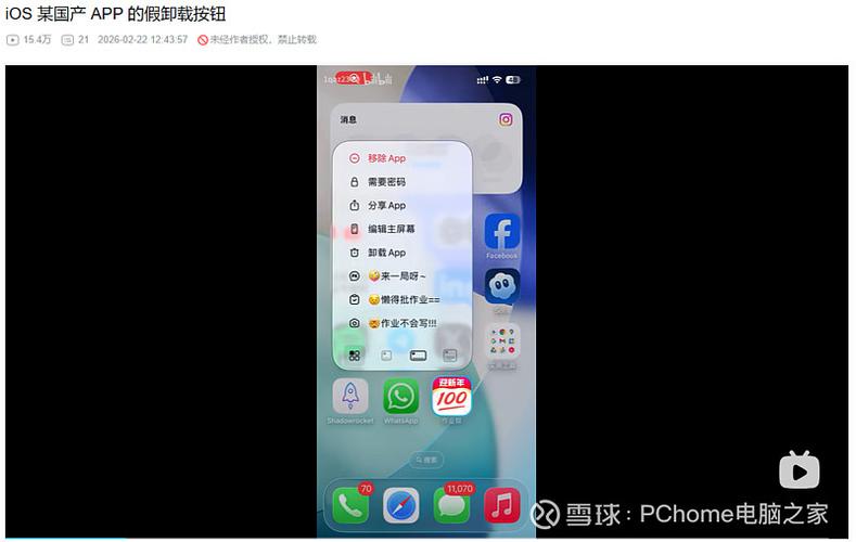 长按app弹出功能图标