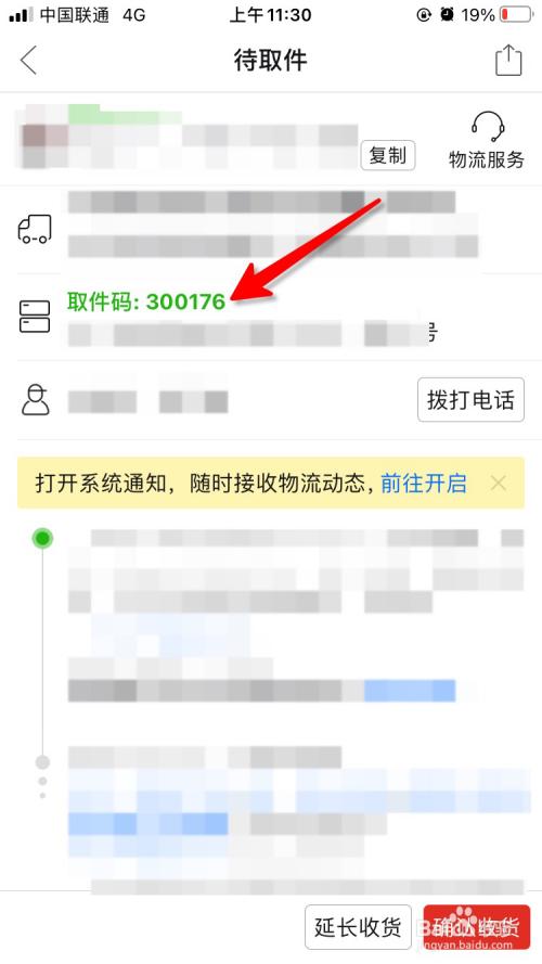 收货码在哪里看图标
