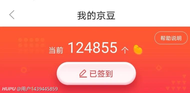 快速获得大量京豆截图