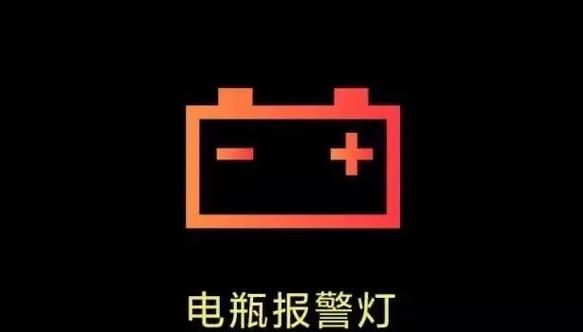 电瓶亏电