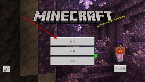 我的世界基岩版手机版免费下载图标