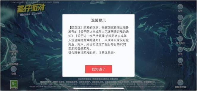 已满十八岁还有防沉迷图标