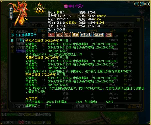 问道最强宠物排行截图