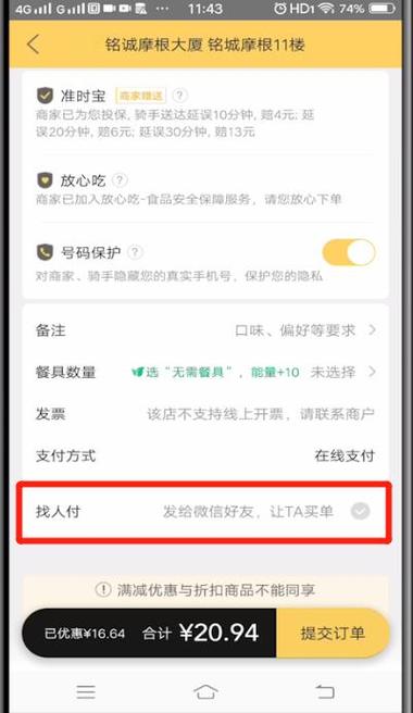 美团替别人付款订单在哪
