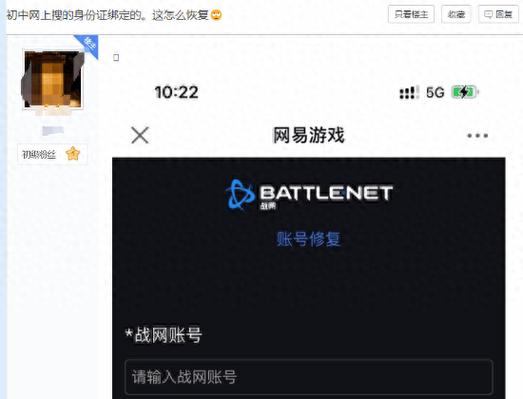 网易战网绑定入口图标