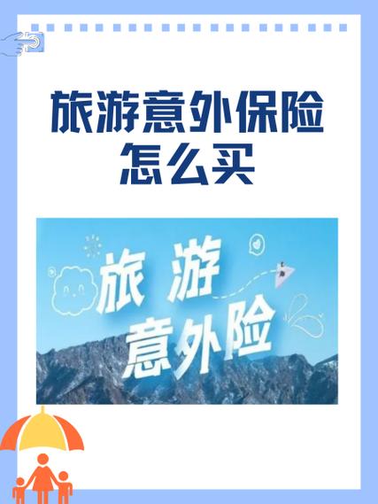 被保险公司骗去旅游的后果截图