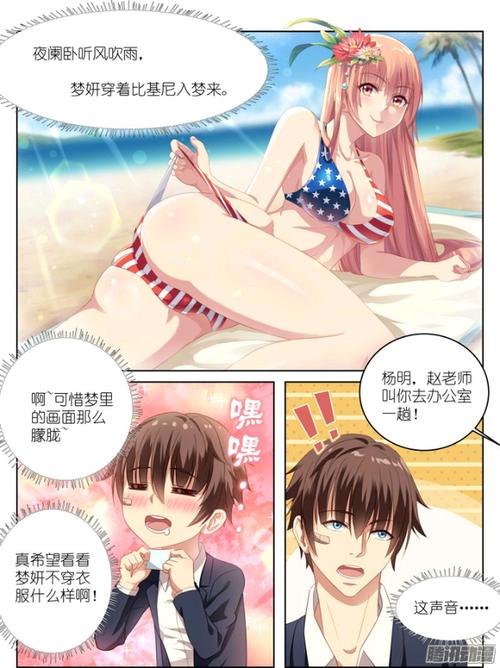 很纯很暧昧扑飞漫画截图