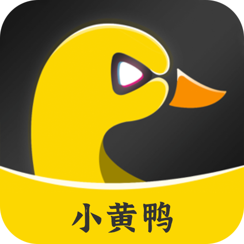 小黄鸭视频小黄鸭app下载图标