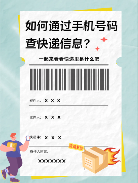 腾飞物流怎么查快递号