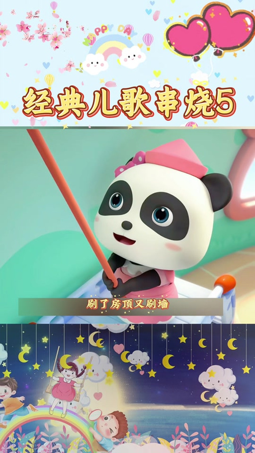 经典卡通动漫主题曲儿歌串烧截图