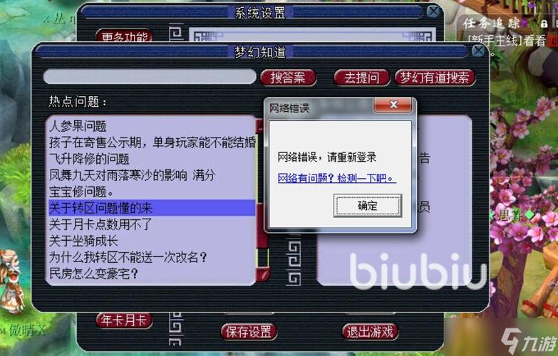 梦幻老掉线怎么回事截图