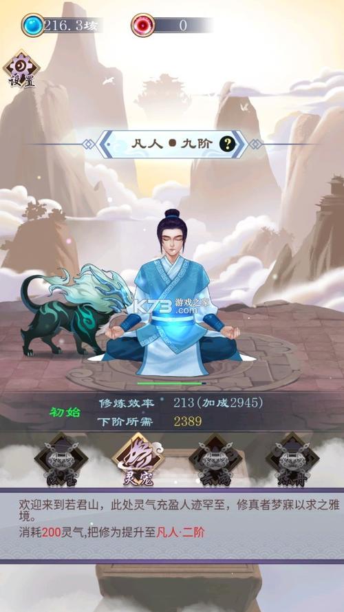 天天挂机修仙转生截图