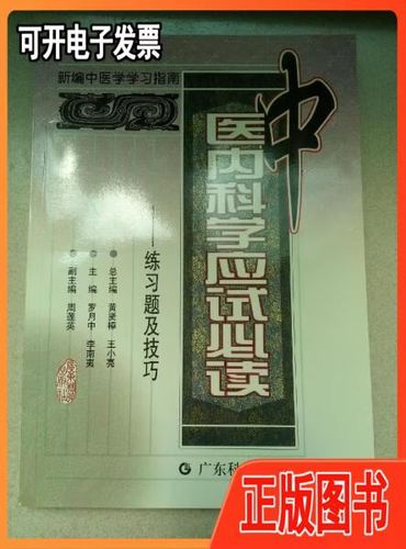 中医需要学什么课程图标