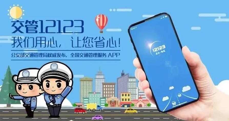 交管12123交警官网图标
