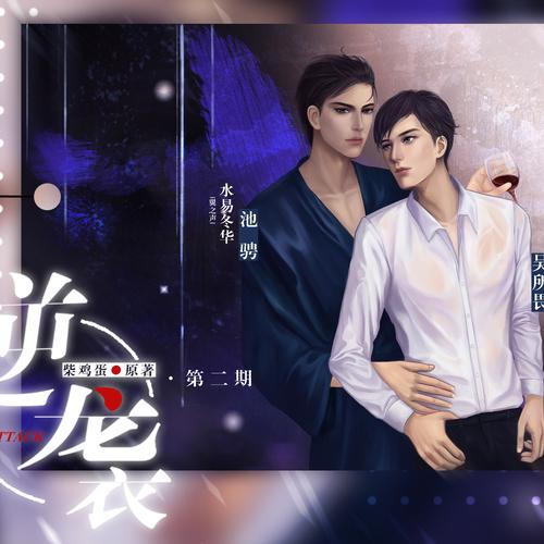逆袭by柴鸡蛋免费阅读笔趣阁图标