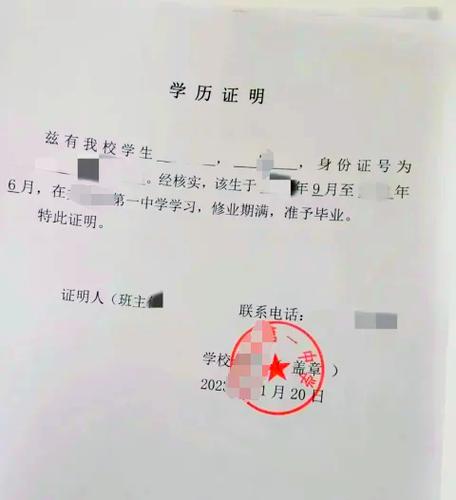 高中生的学籍证明图片