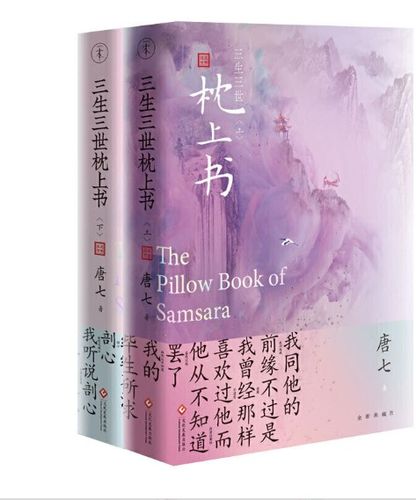 三生三世枕上书小说原著截图