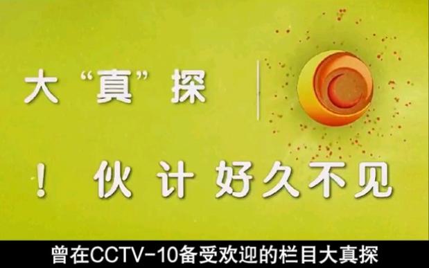 央视大真探播出时间图标