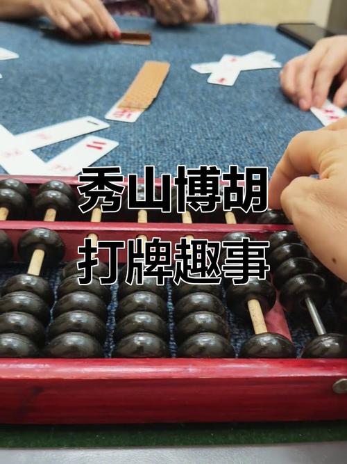 闲娱游戏秀山博胡