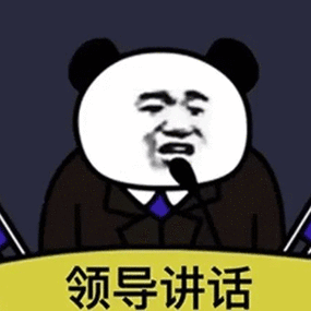 领导搞笑图片表情图片截图