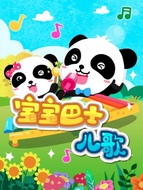 宝宝巴士版图标