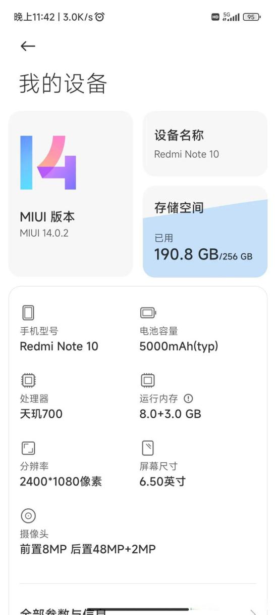 红米手机系统升级图标