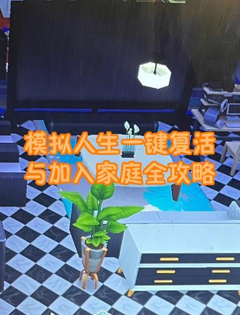 模拟人生3复活秘籍截图