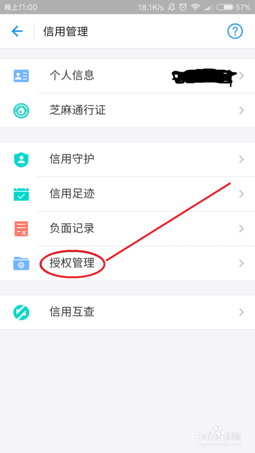 芝麻信用授权什么意思截图